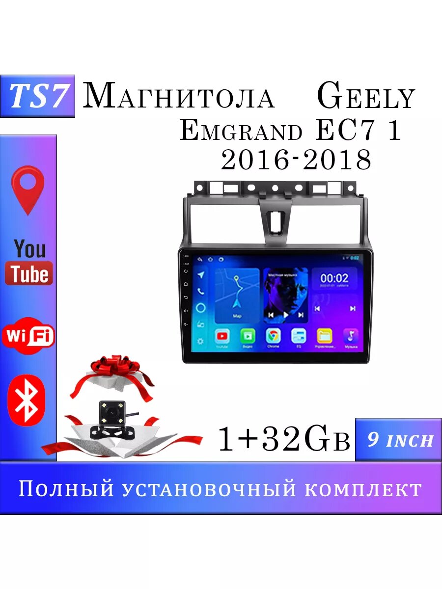 Автомагнитола для Geely Emgrand EC7 1 2016-2018 1/32Gb, Bluetooth, FM/AM, GPS