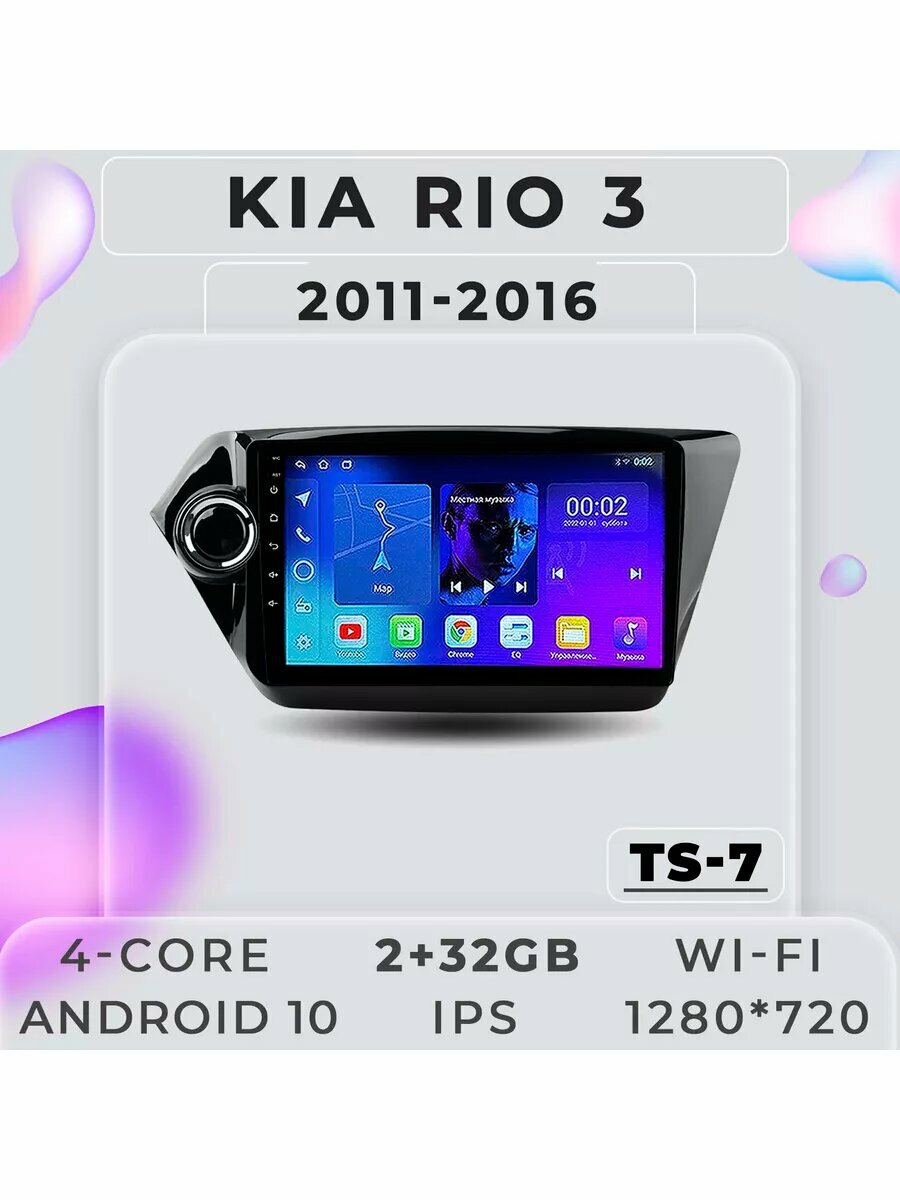 Магнитола TS7 Kia RIO 3 2011-2016 2/32Gb, Bluetooth, FM/AM, GPS