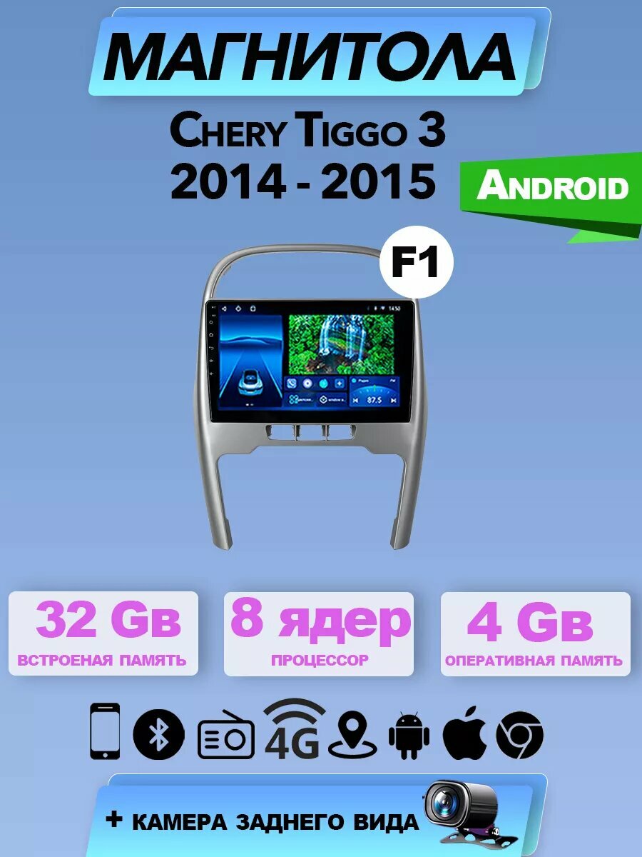 Автомагнитола TS18PRO Chery Tiggo 3 2014-2015 4/32 Gb, Bluetooth, FM/AM, GPS