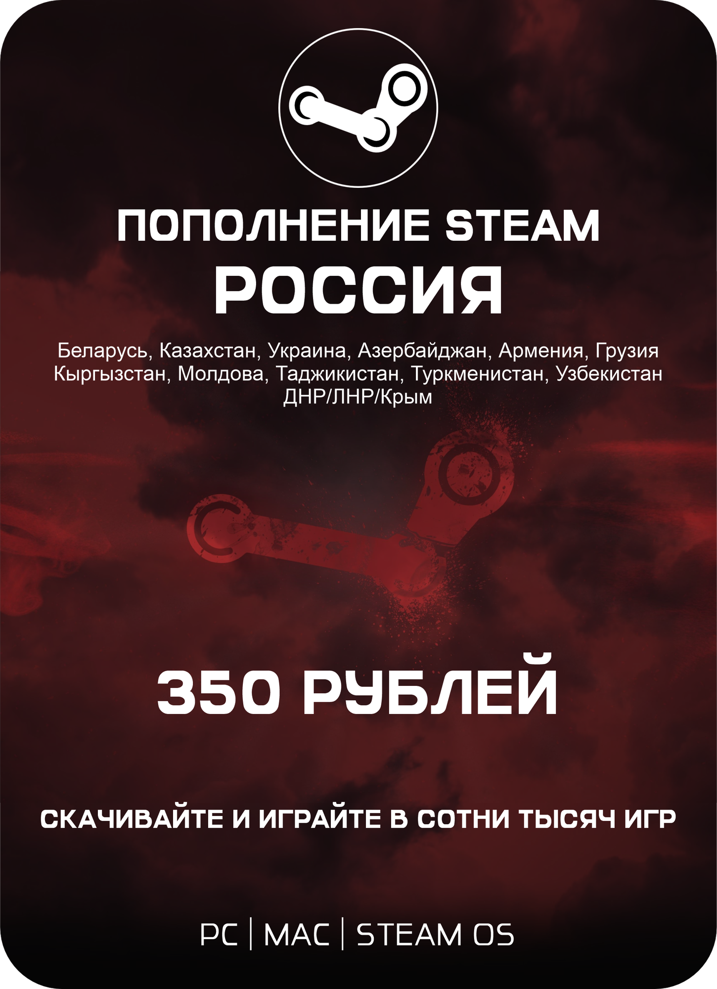 Подарочная карта Steam Россия 350 рублей / Gift card Steam Russia Federation 350 RU