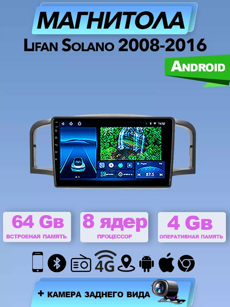 Автомагнитола TS18PRO Lifan Solano 2008-2016 4/64Gb, Bluetooth, FM/AM, GPS