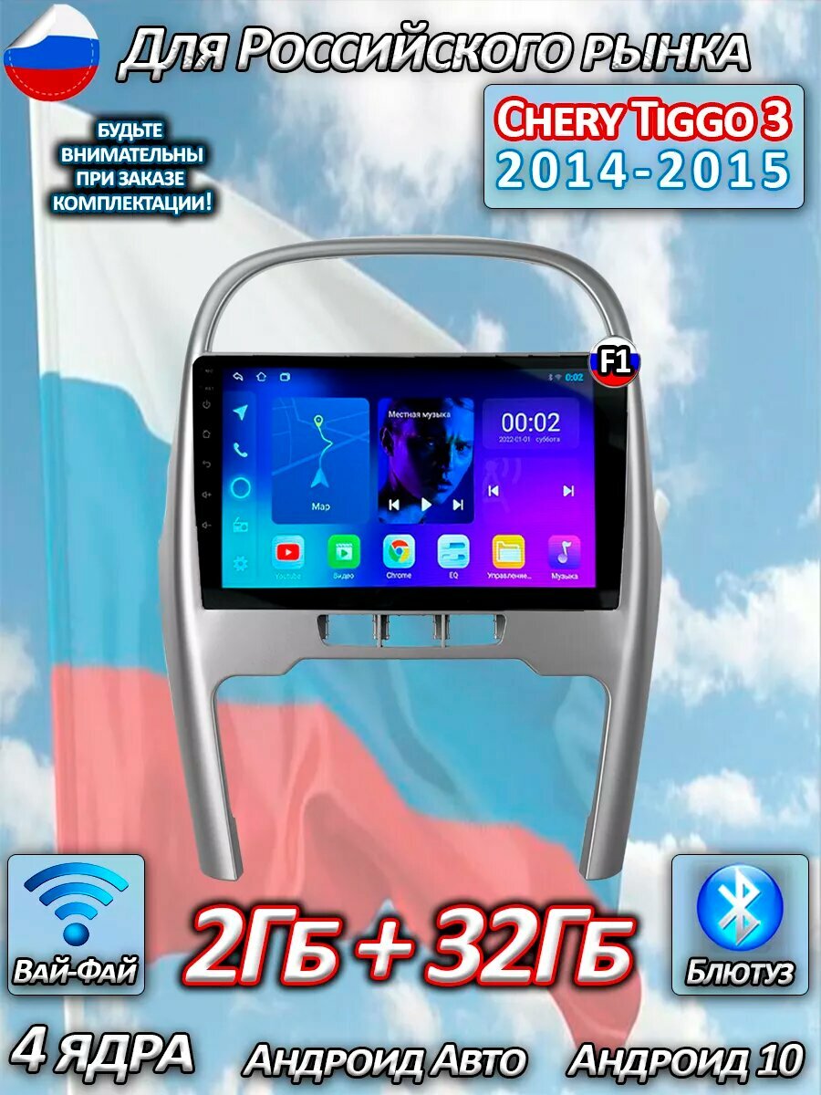 Магнитола ProMusic Lite для Chery Tiggo 3 2014-2015 2/32Gb, Bluetooth, FM/AM, GPS