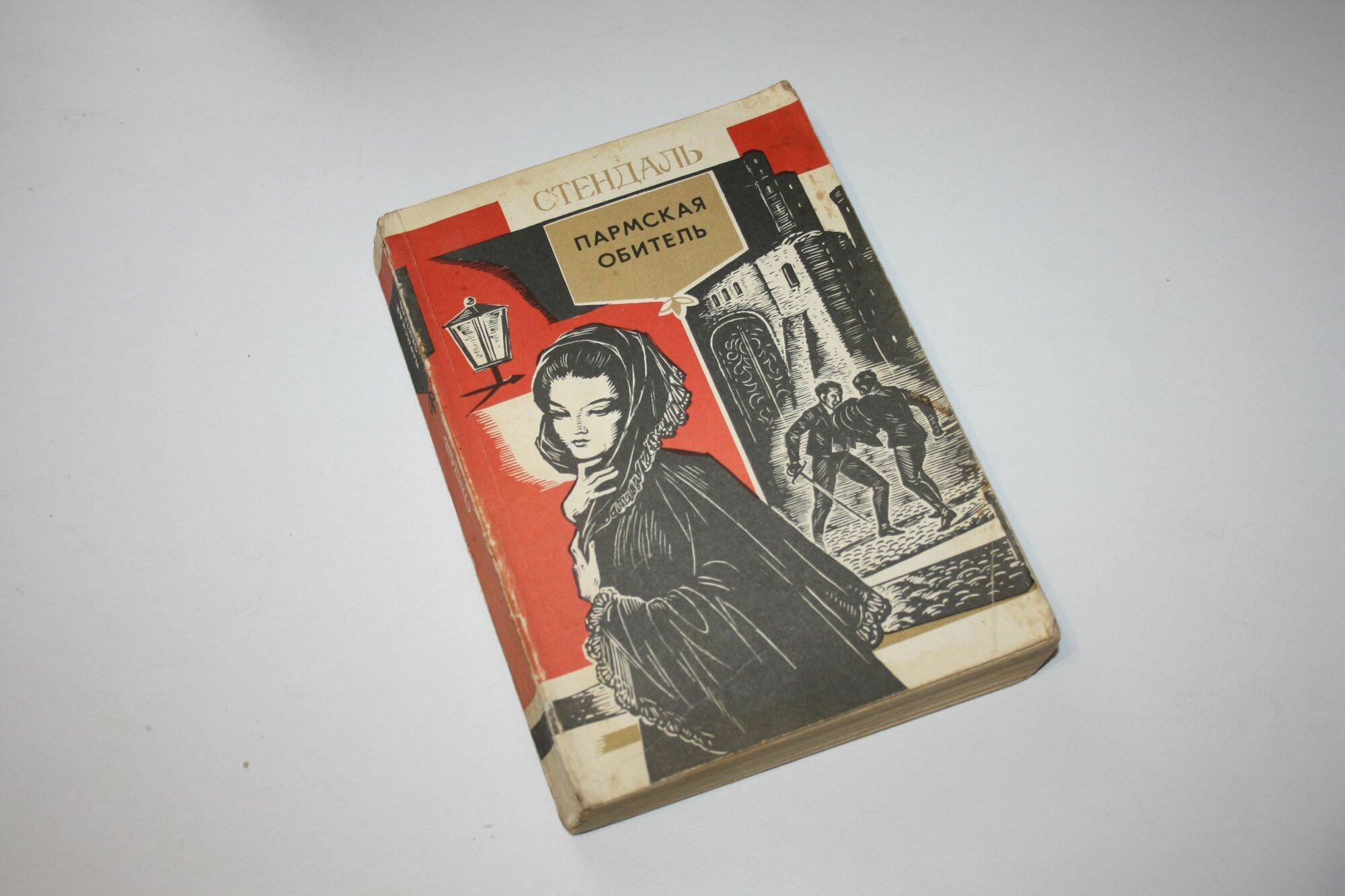 Пармская обитель