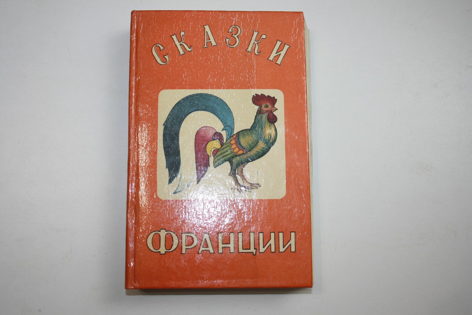 Сказки Франции