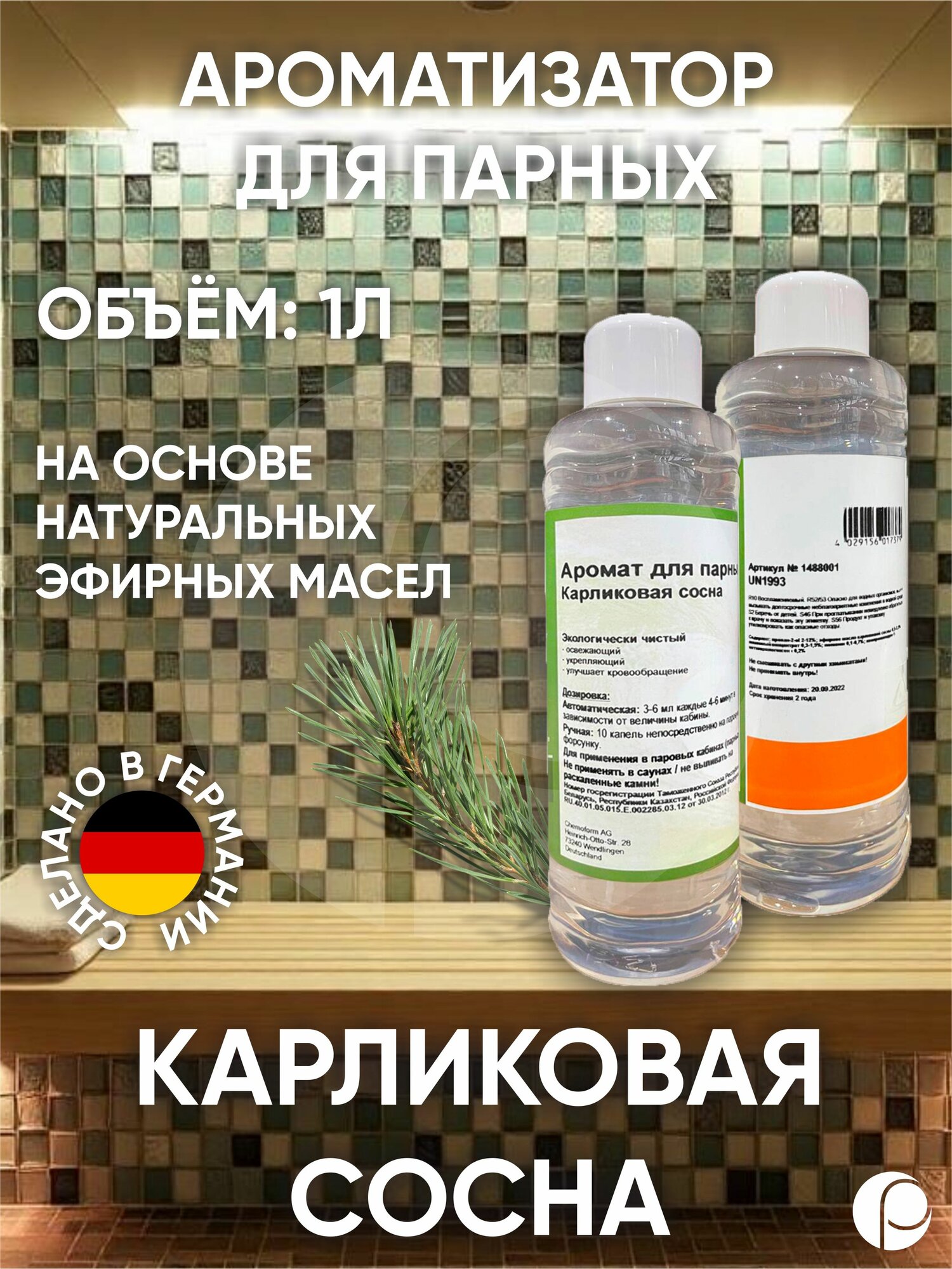 Ароматизатор для парных "Карликовая сосна" 1л, Lacoform, Германия