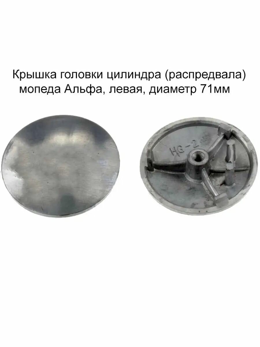 Крышка головки цилиндра (распредвала) для мопеда Delta, Alpha, левая