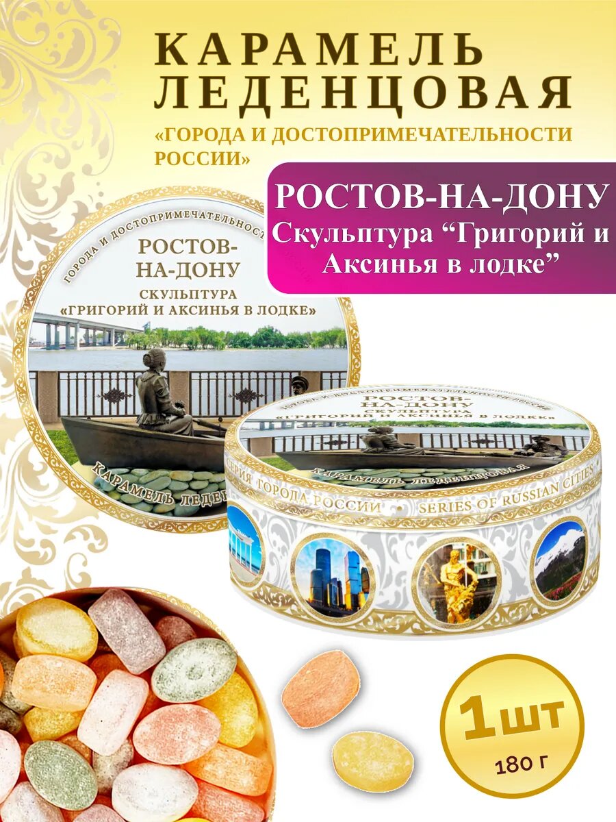 Карамель леденцовая Woodenking "Ростов Григорий и Аксинья" сувенирная, в жестяной банке, 1 шт