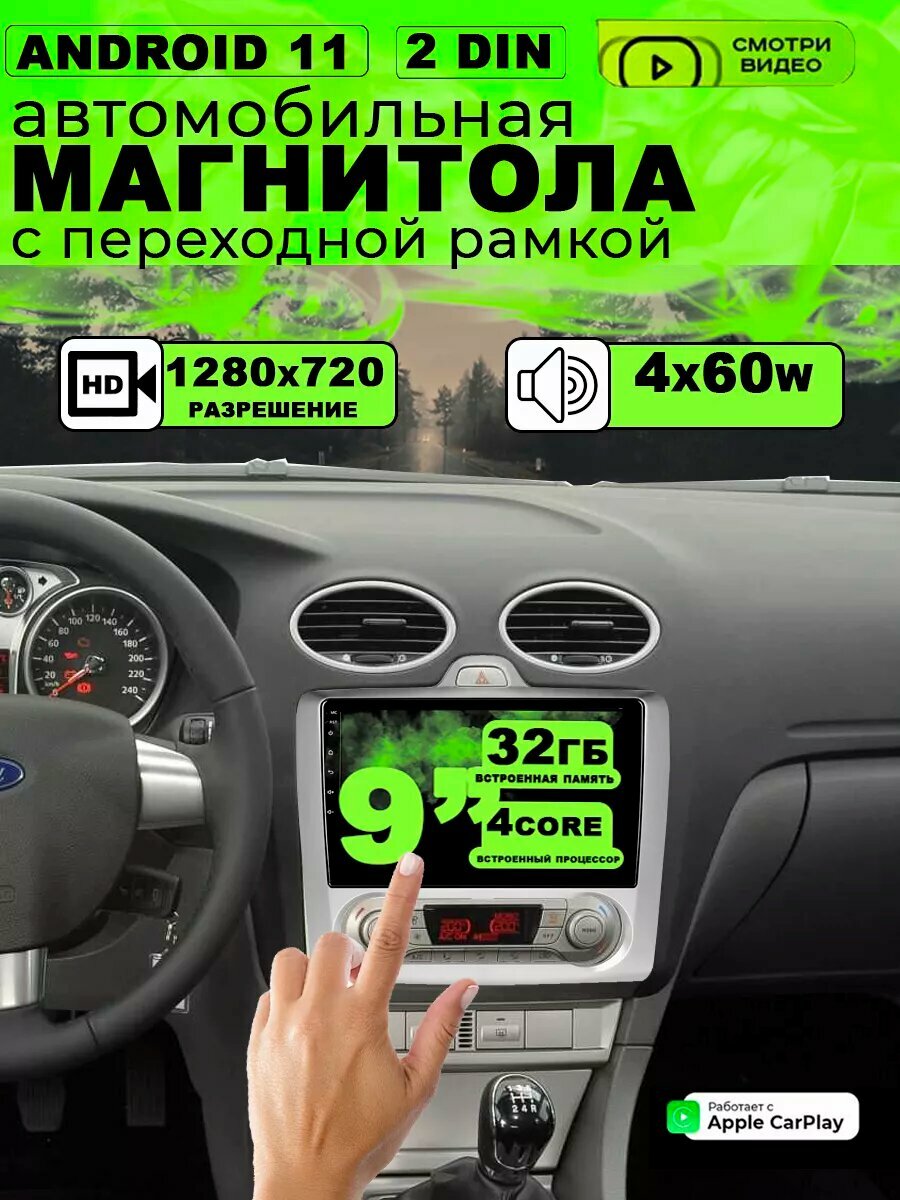 Магнитола Ford Focus 2 2004-2011 на Андроид 2/32GB