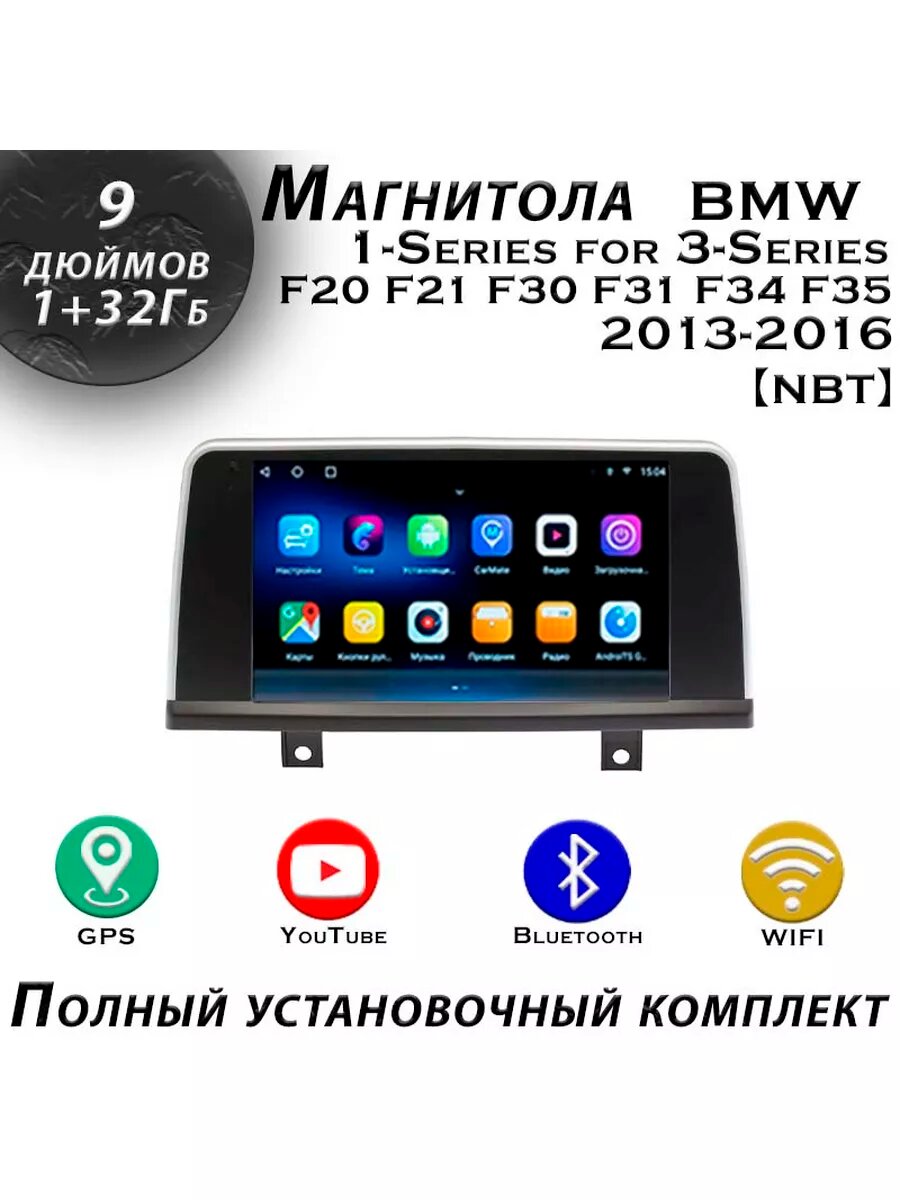 Магнитола TS7 BMW 1-Series for 3-Series 2013-2016 1/32Gb