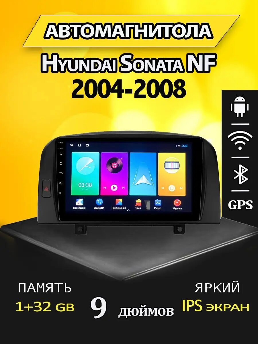 Магнитола Hyundai Sonata NF 1/32GB