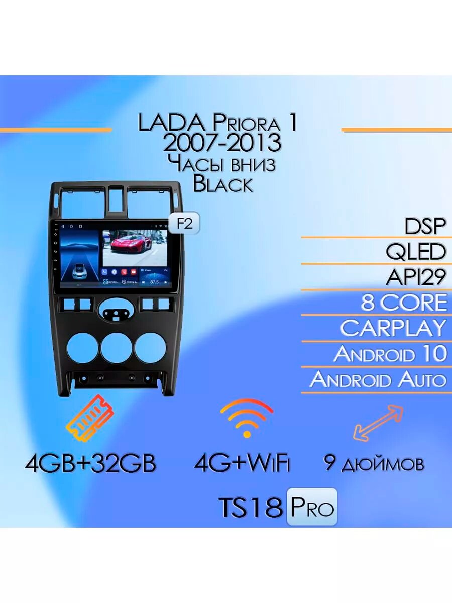 Магнитола TS18PRO LADA Priora I 1 2007-2013 4/32Gb