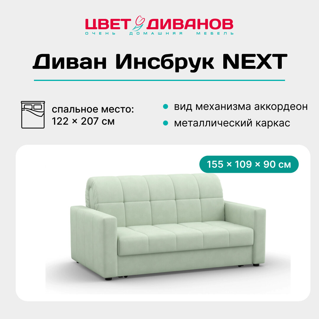 Диван-кровать Инсбрук NEXT Цвет Диванов, аккордеон, велюровая обивка, раскладной