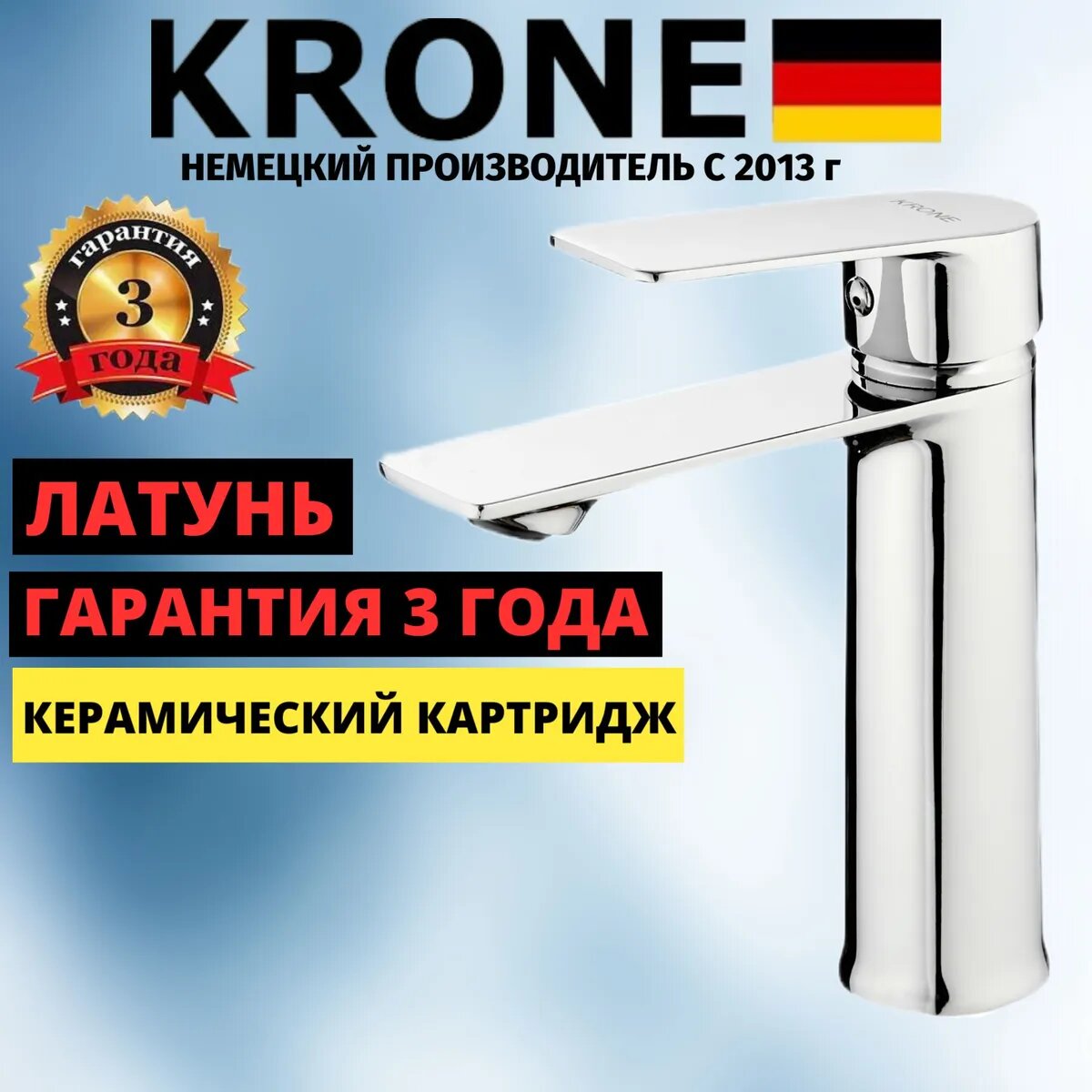 Смеситель для раковины KRONE 12-68 латунь