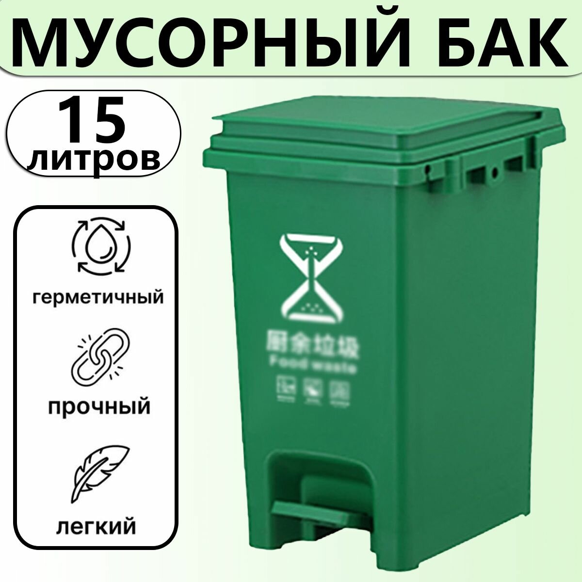 Бак для мусора, Кухня Мусорное ведро с педалью, Прямоугольник, Пластик