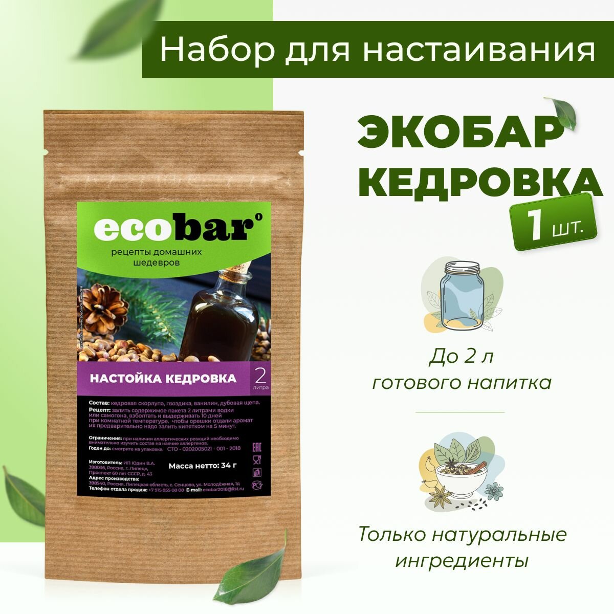 Набор для настоек Экобар (Ecobar) Настойка кедровка, 1 шт.