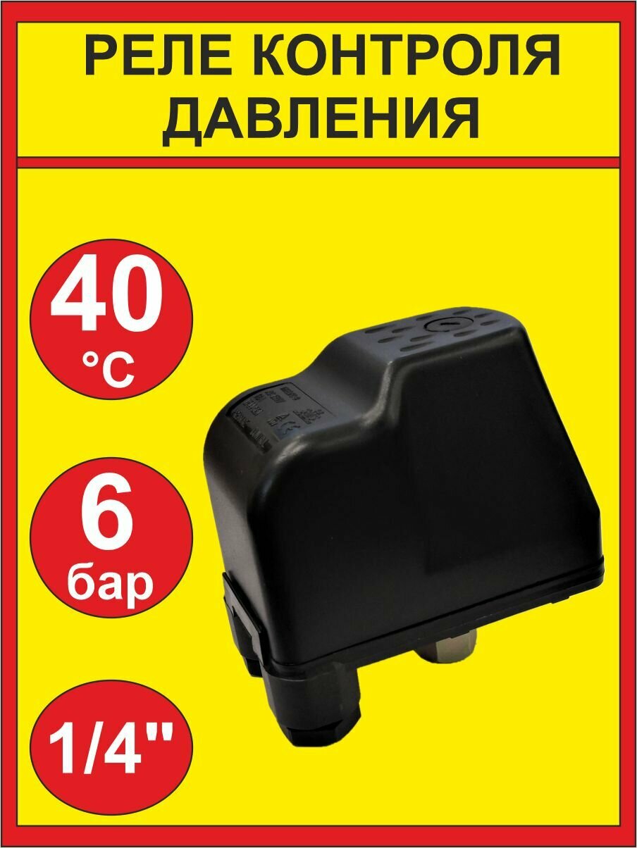 Реле контроля давления SMS-РС-9 (F 1/4)