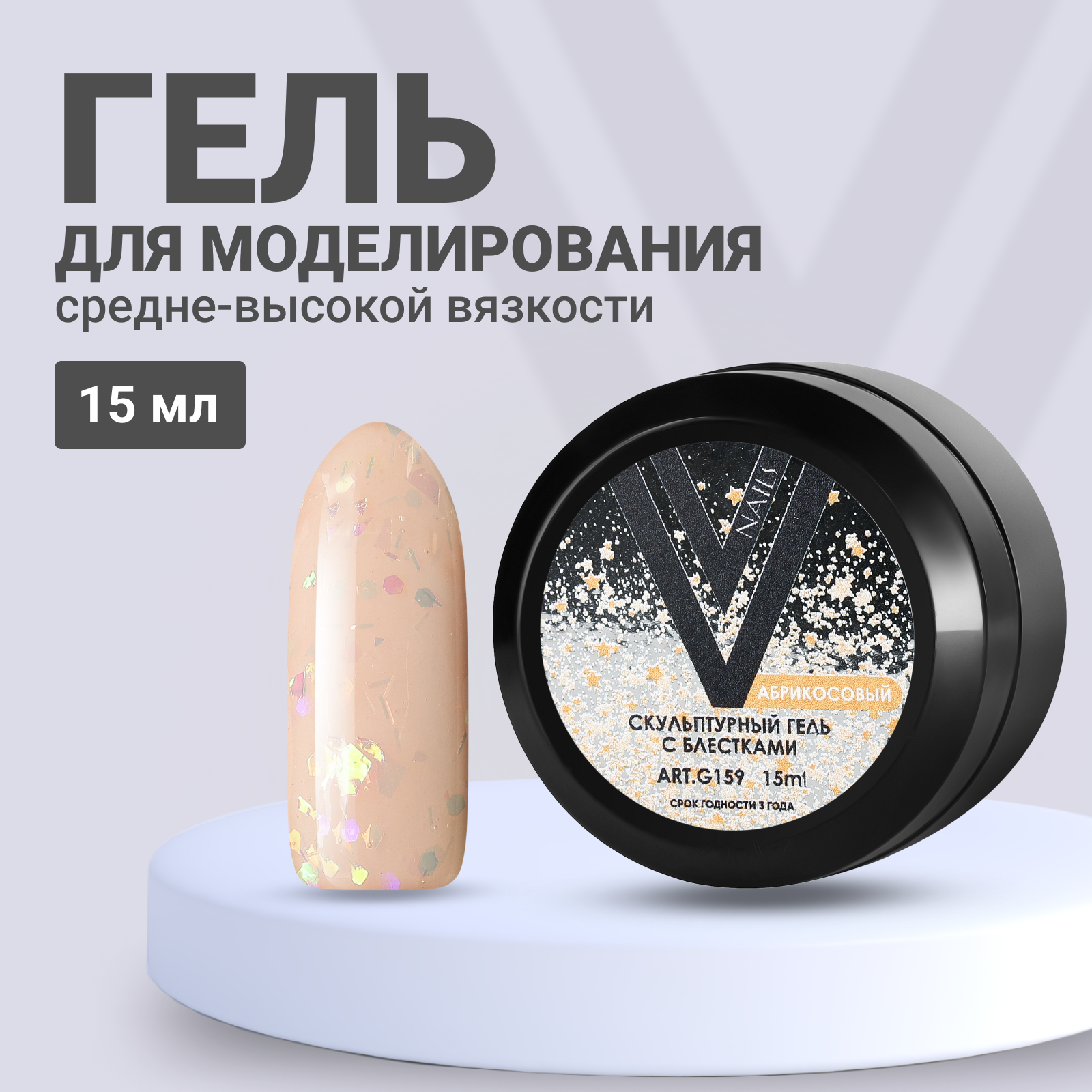 Гель для моделирования Vogue Nails, 15 мл