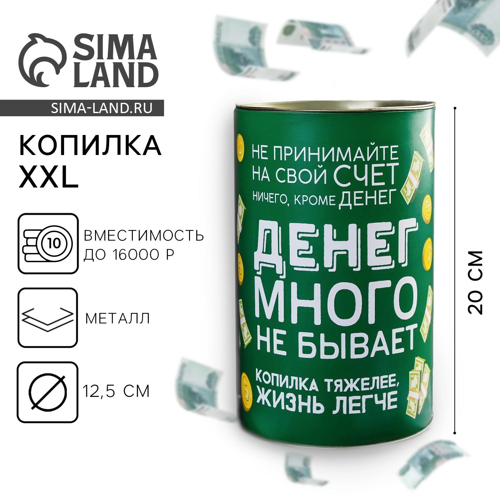 Копилка XXL «Денег много не бывает», 20 х 12,5 см, 4972209