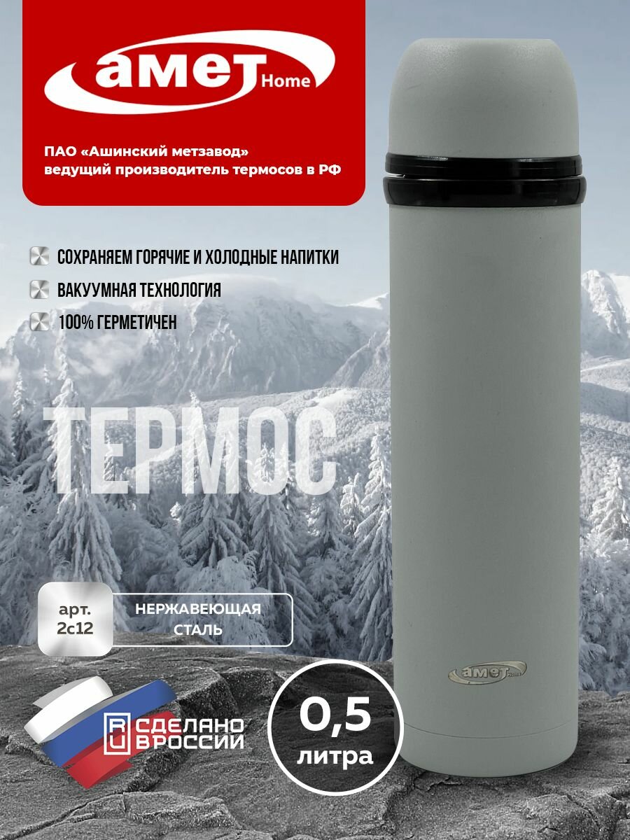 Термос Калейдоскоп (Белоснежный пляж), 0,5 л с пробкой, тип КN