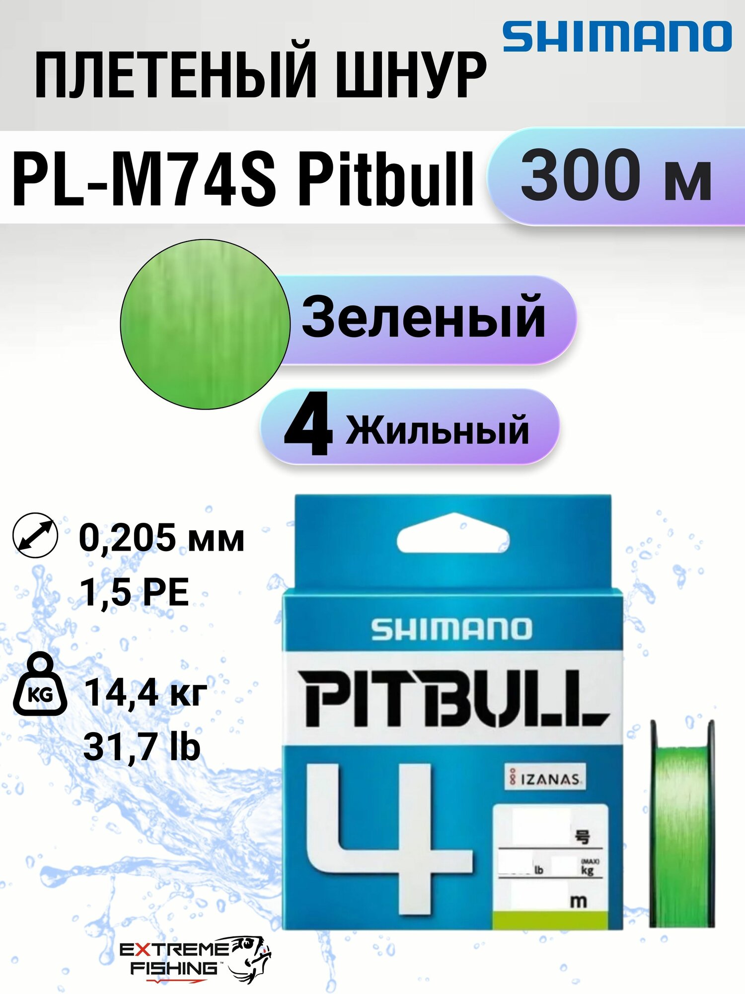 Шнур PE Shimano PL-M74S 300м Pitbull 4 Green 1.5, 14.4кг