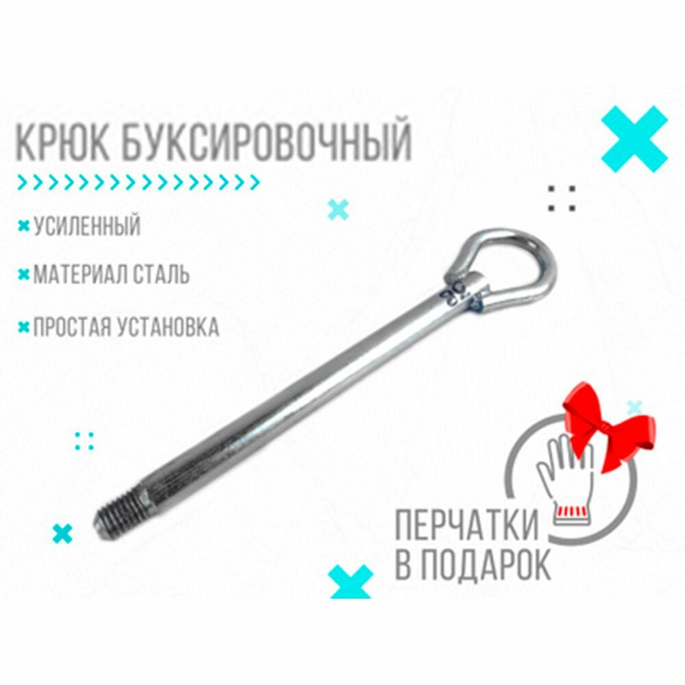 Крюк буксировочный Volkswagen