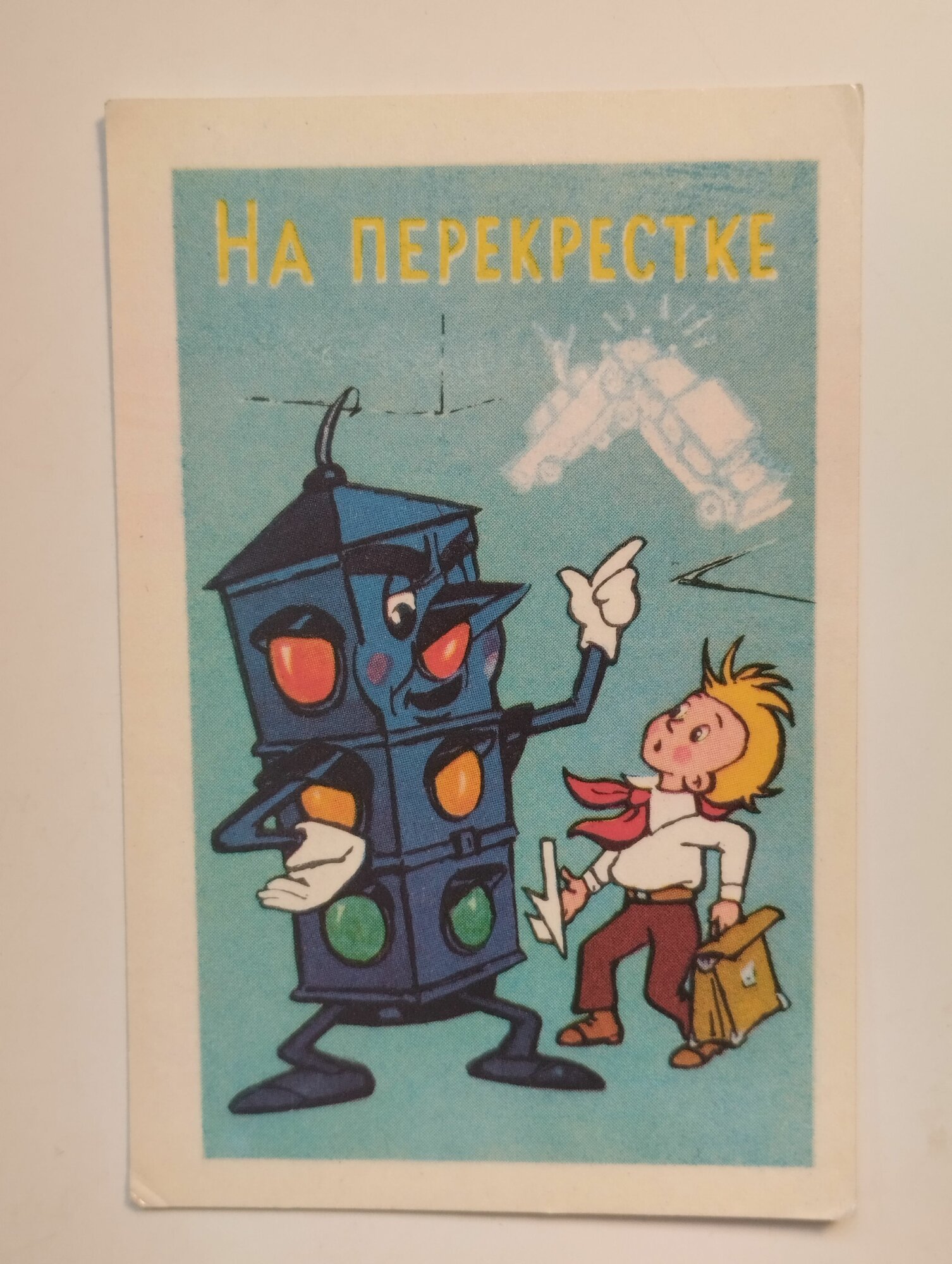 Календарик карманный СССР. 1983 год. Мультфильм "На перекрестке"