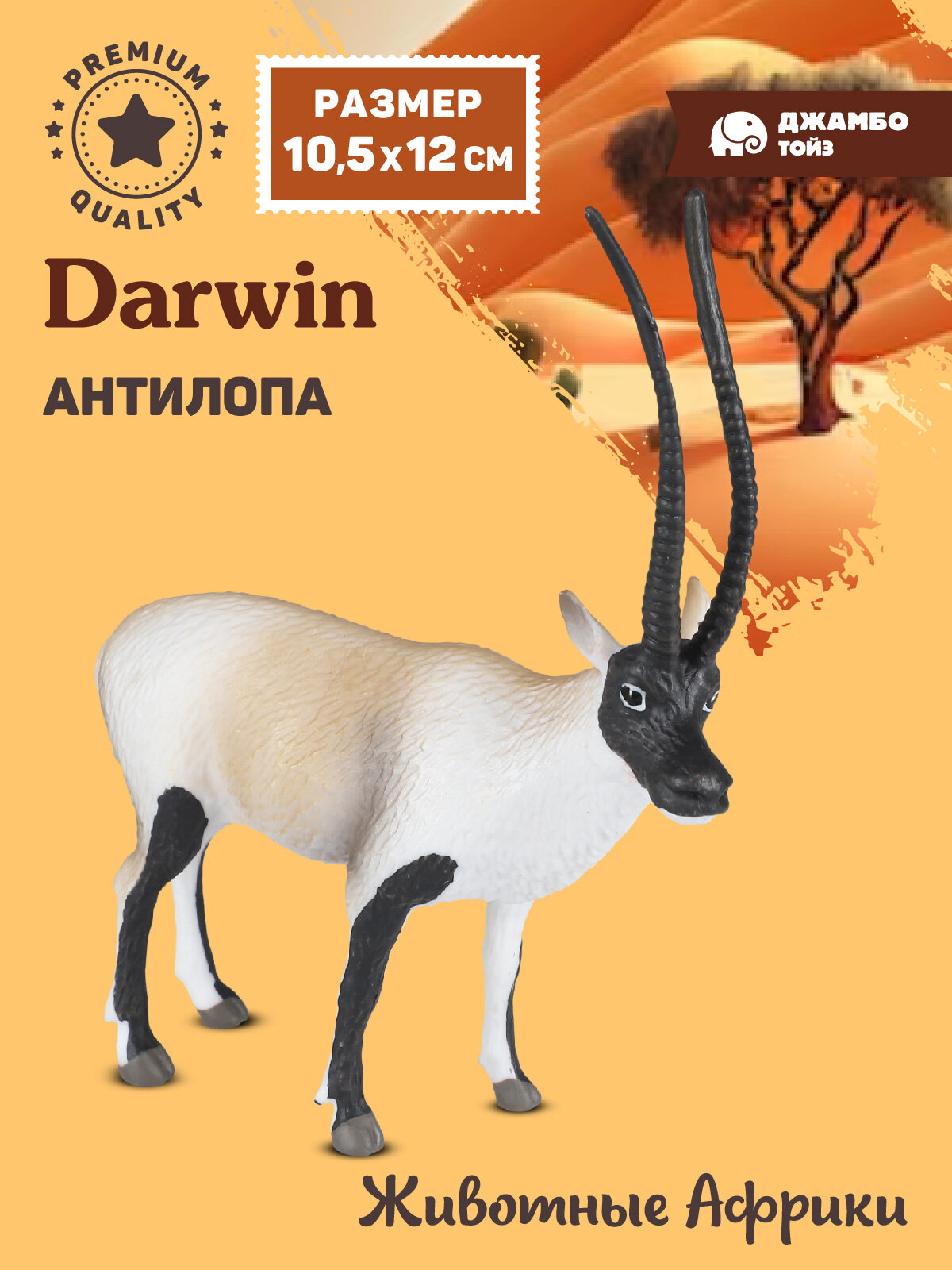 Фигурка коллекционная Антилопа Животные Африки, JB0212970