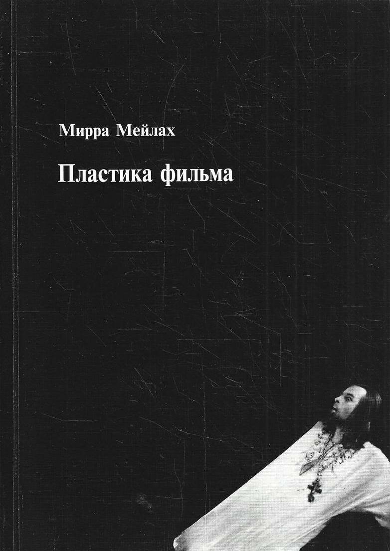 Пластика фильма