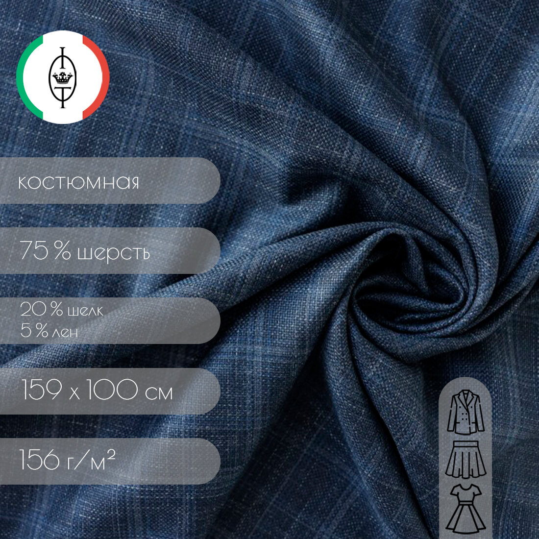 Ткань костюмная шерсть со льном синего цвета в клетку, ширина 1.59 м