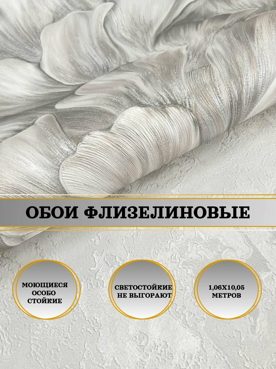 Обои флизелиновые бежевые Lilit 60178-04 1,06х10м. Для спальни, зала, коридора.
