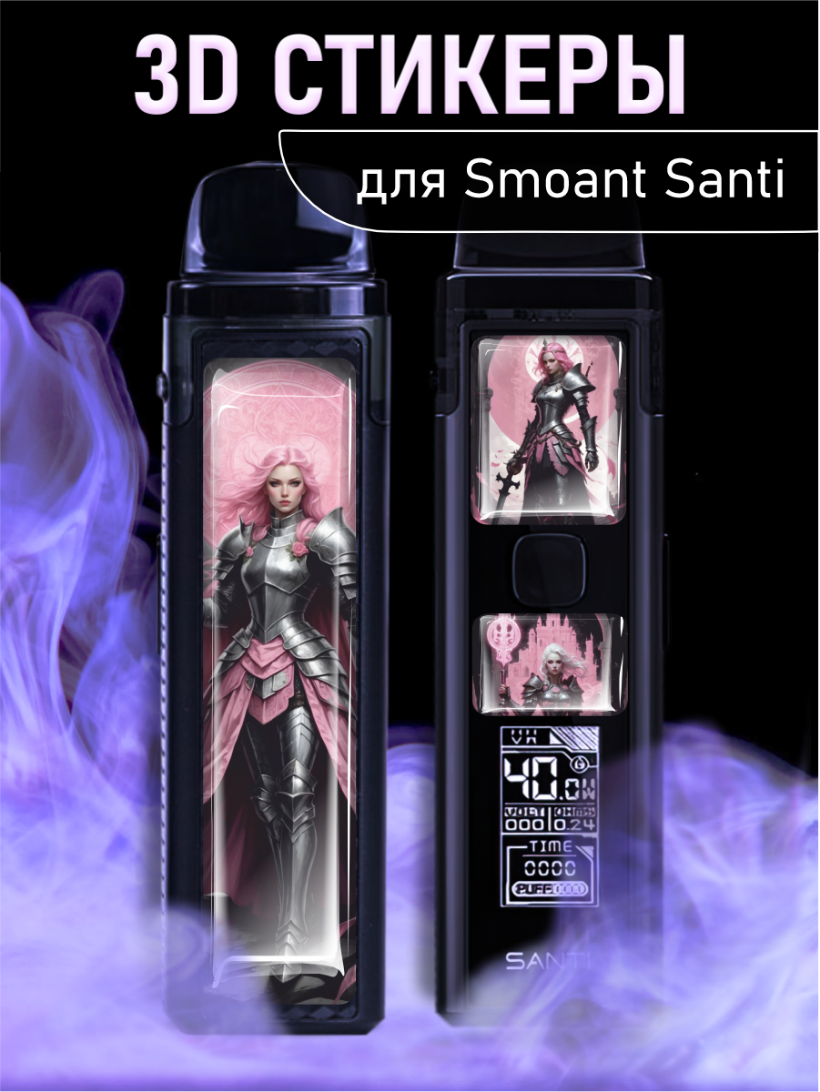 Наклейки 3D стикеры Smoant santi воительница