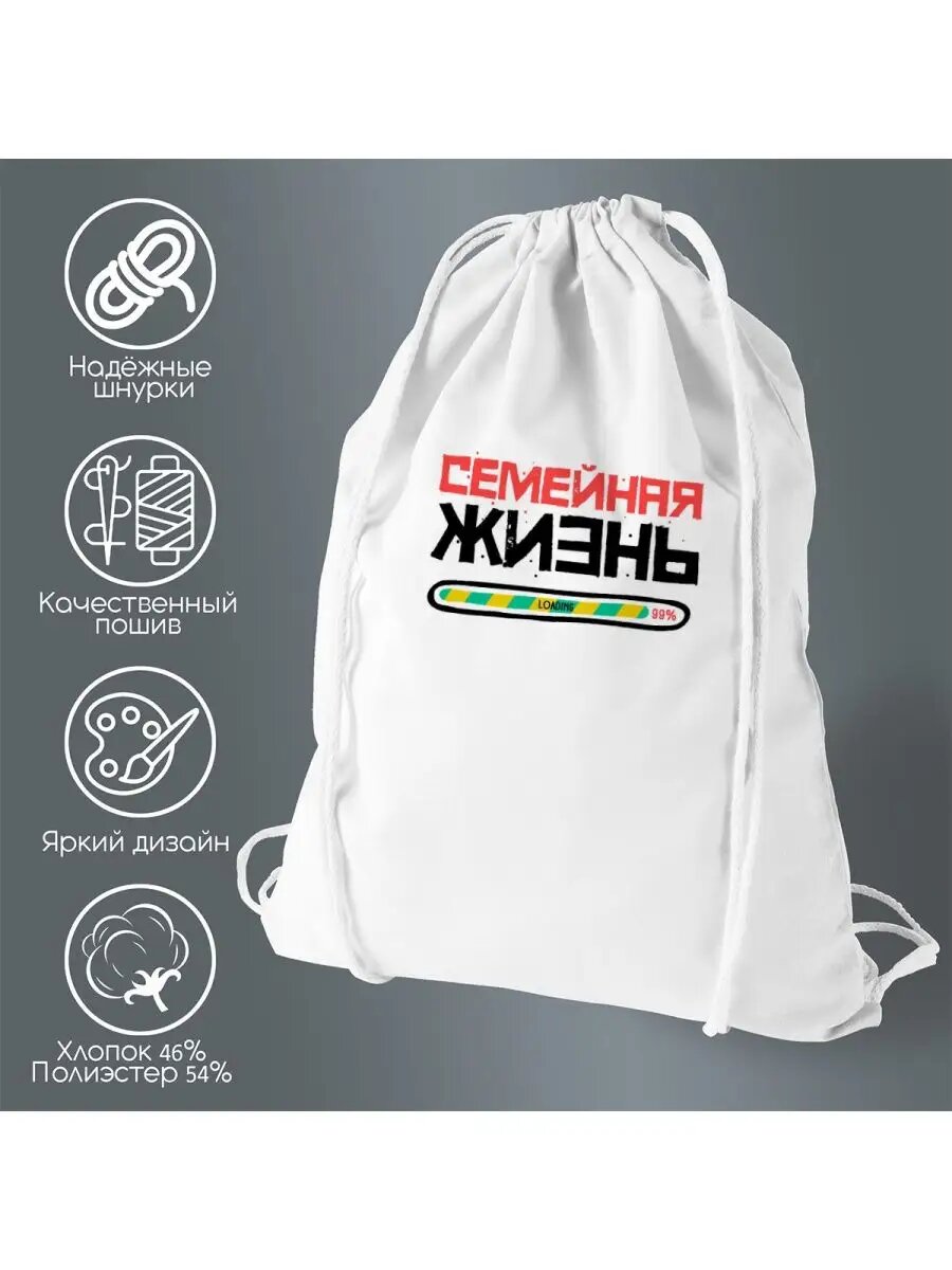 Сумка для обуви Семейная жизнь