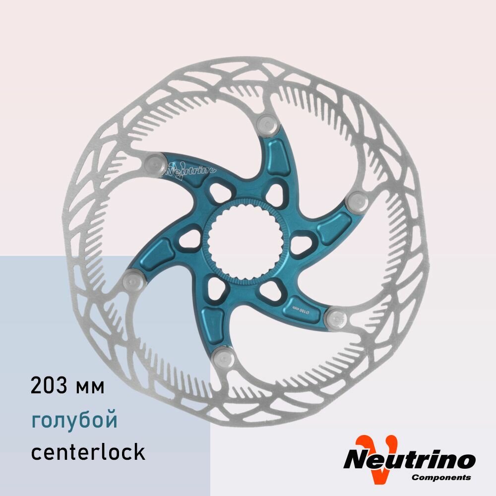 Диск тормозной Neutrino на пауке Centerlock 203 мм голубой