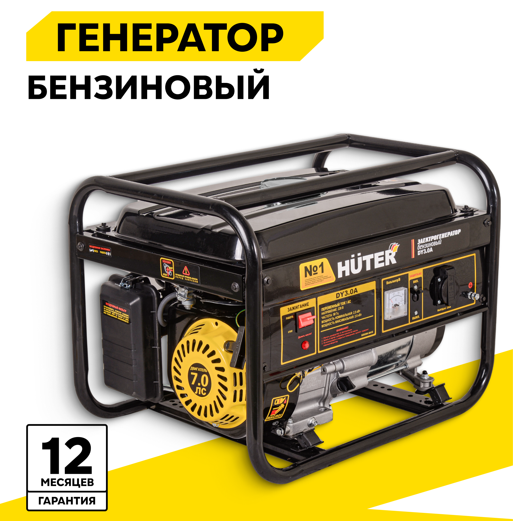 Генератор бензиновый, Huter DY3.0A, с ручным стартером, мощность 2.8 кВт