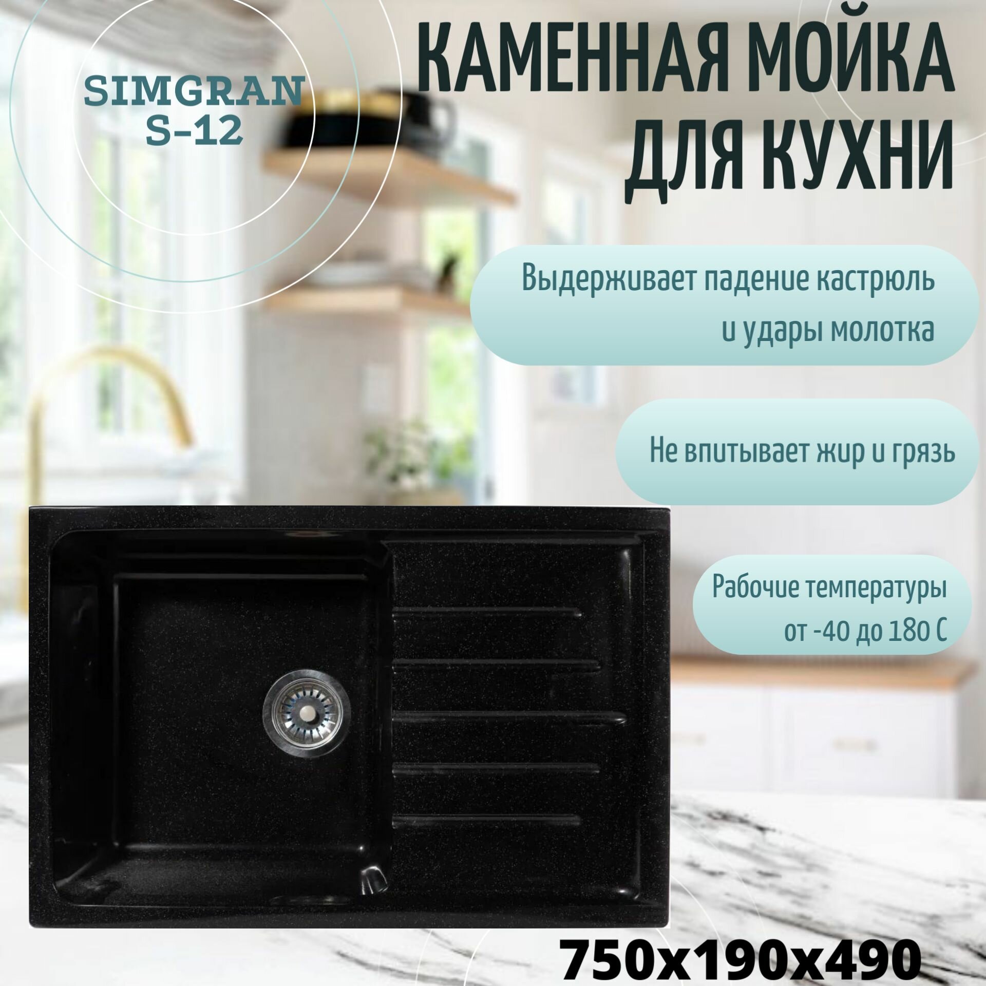 Мойка кухонная каменная SimGran S-12 , Черный глянец , врезная, прямоугольная, 750х190х490, SimGran