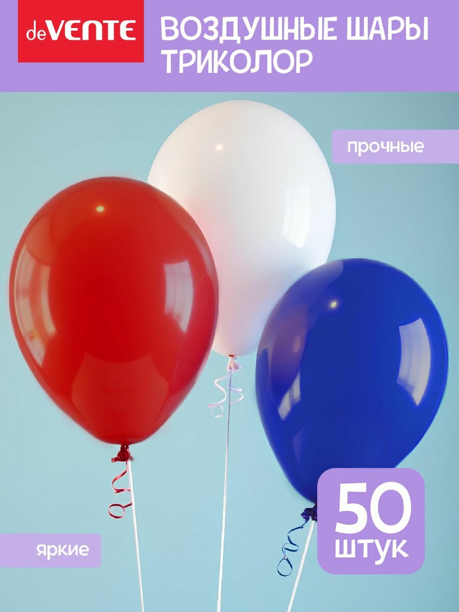Воздушные шары набор для праздника 50 шт