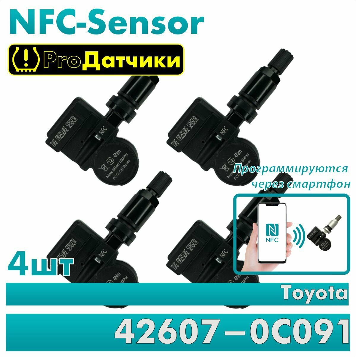 NFC-Sensor для Toyota 42607-0C091 315MHz Черный 4шт