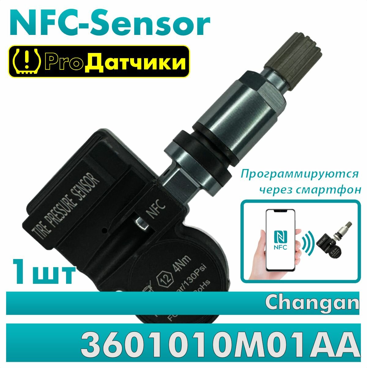 NFC-Sensor для Changan 3601010M01AA Титан 1шт
