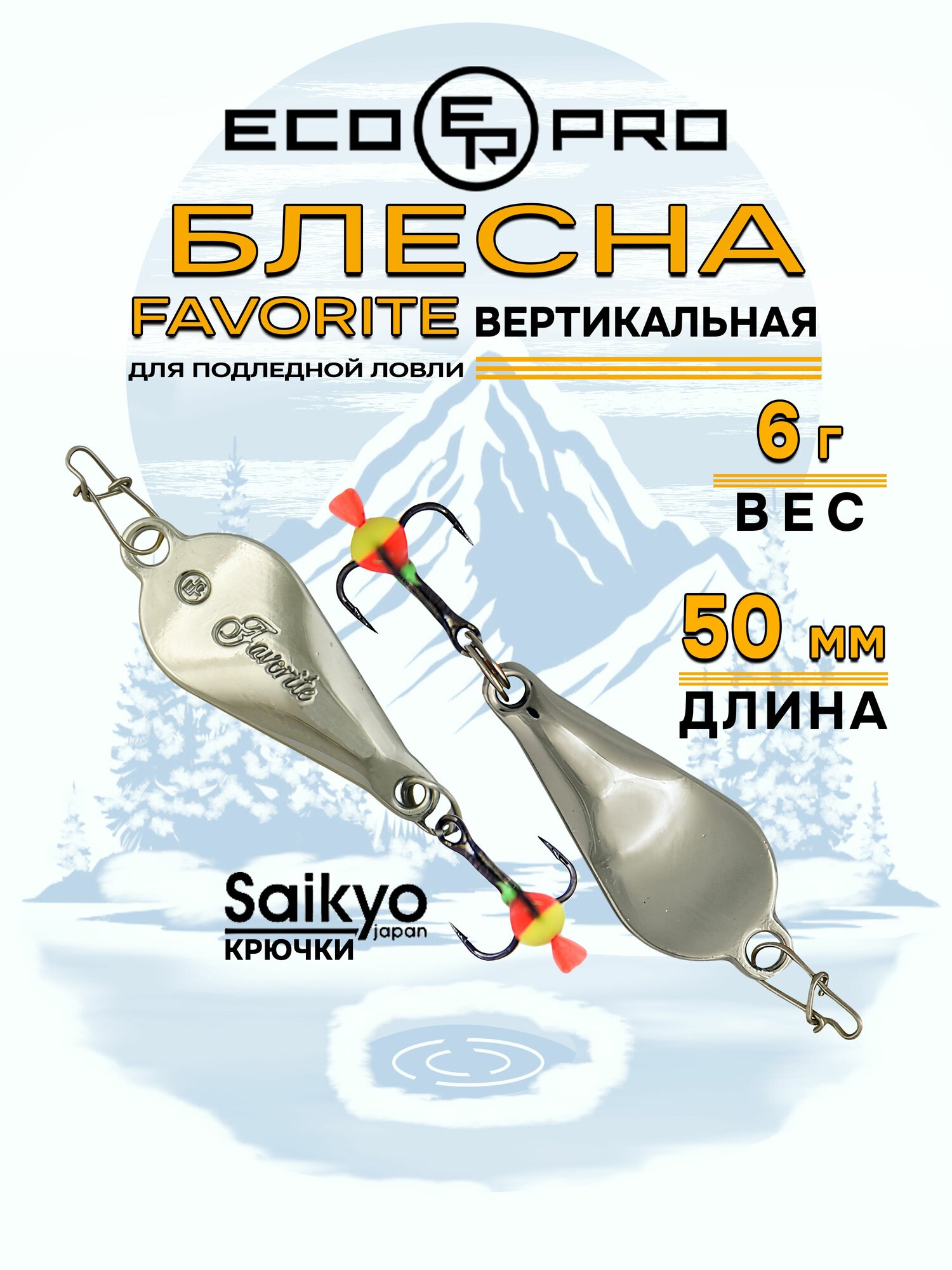 Блесна для рыбалки вертикальная ECOPRO Favorite, 50мм, 6г, S, блесна зимняя