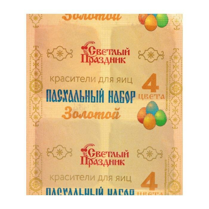 Красители пищевые для яиц Пасхальный золотой набор