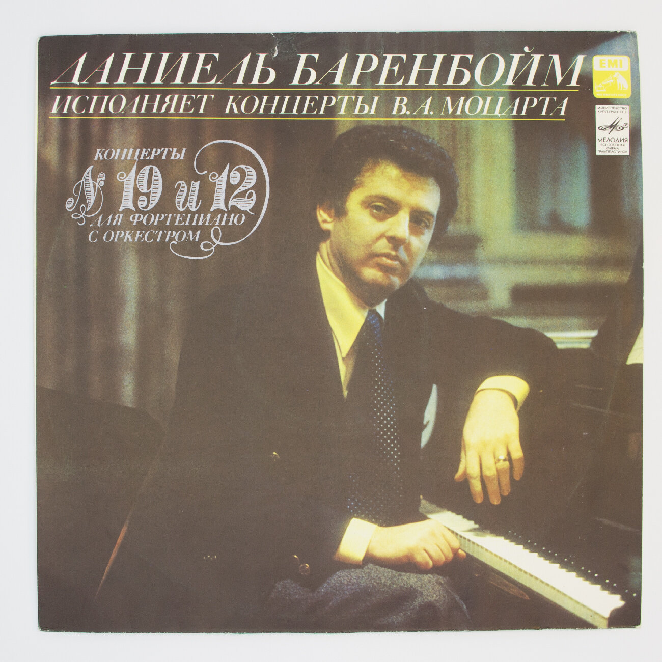 Виниловая пластинка В. А. Моцарт - Произведения, 1xLP, NM