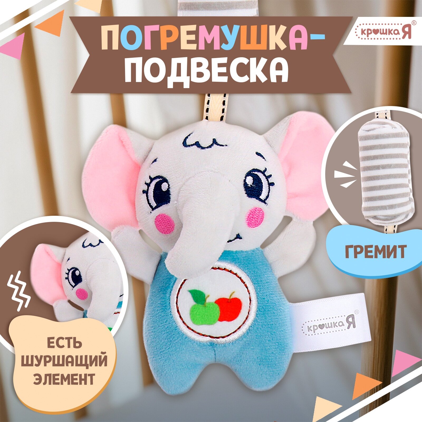Развивающая погремушка - подвеска «Слон», цвет серый, 10487617