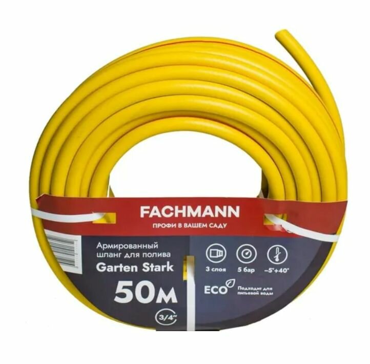 Шланг Fachmann Garten Stark 3/4 50м 3слоя 05.019