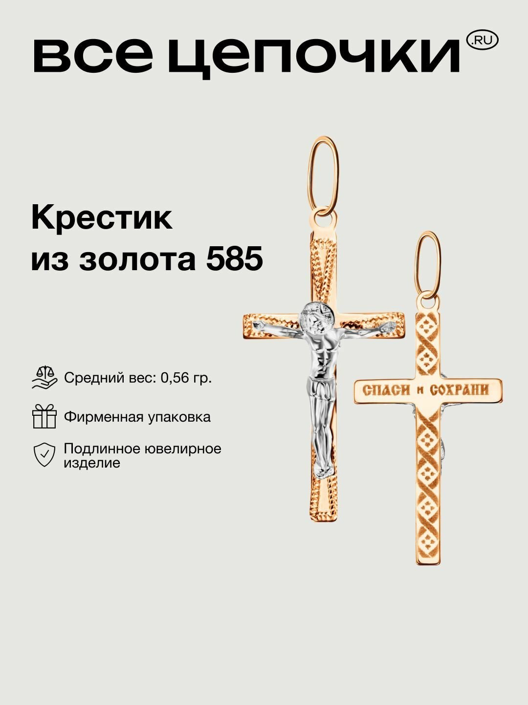 Крестик, комбинированное, красное золото, 585 проба