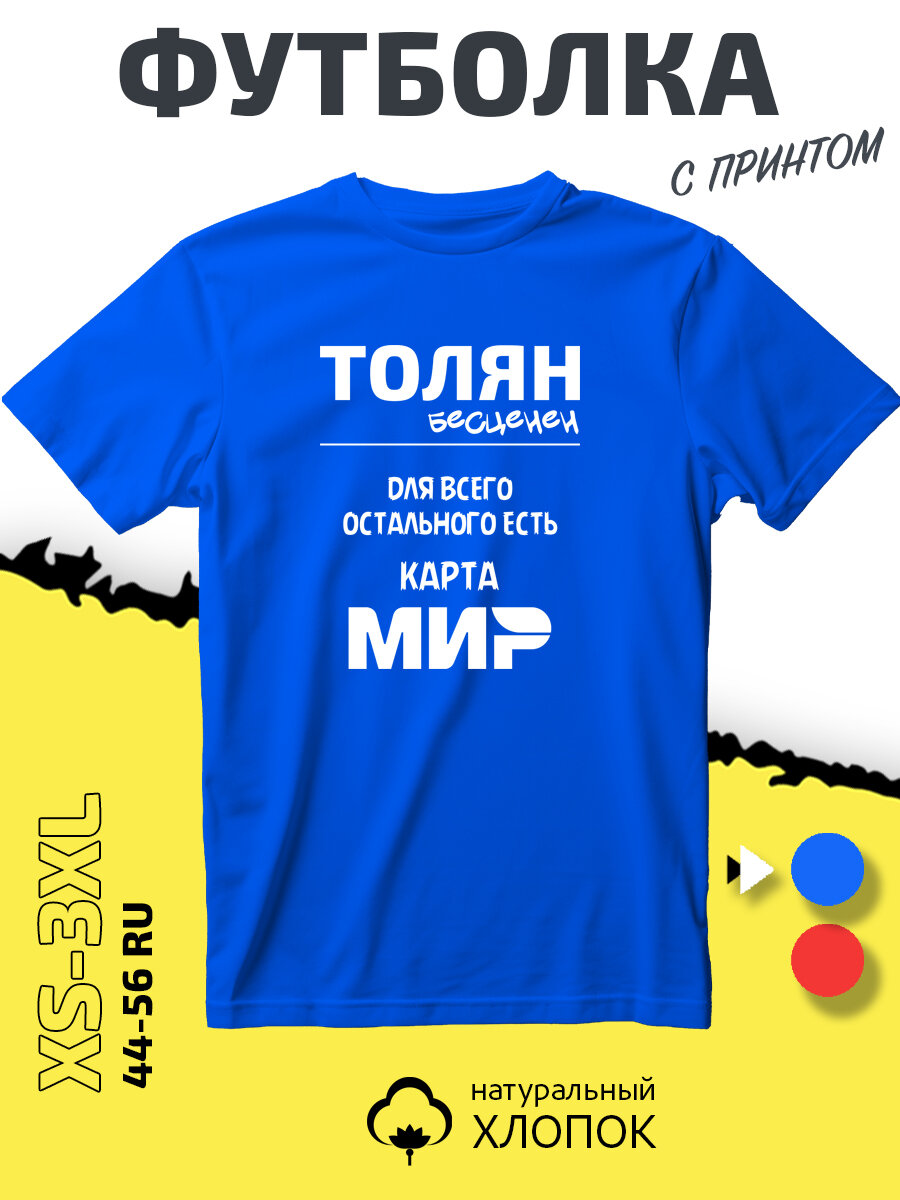 Футболка с принтом имя Анатолий Толя