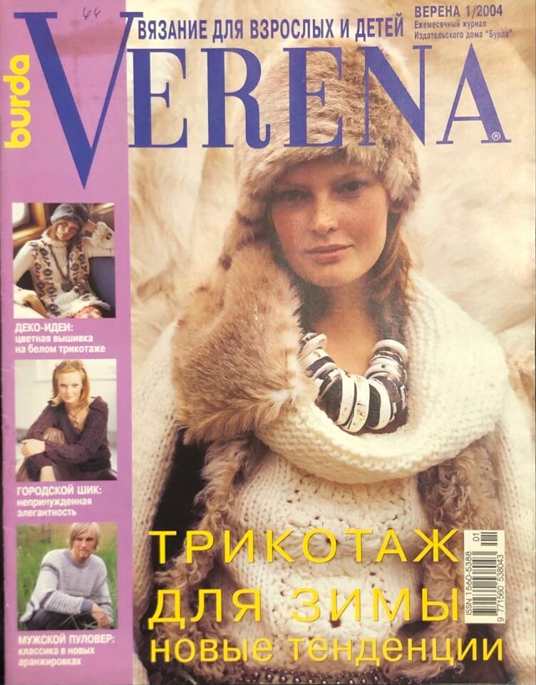 Журнал Verena Верена вязание № 1 2004 год #41