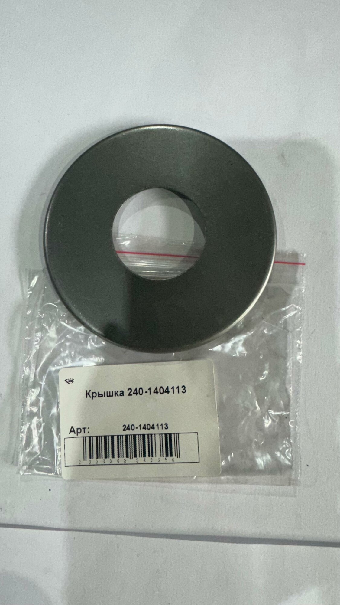 240-1404113 Крышка 5 шт ЗИЛ-5301, МТЗ фильтра масляного оригинальная запчасть БЗА