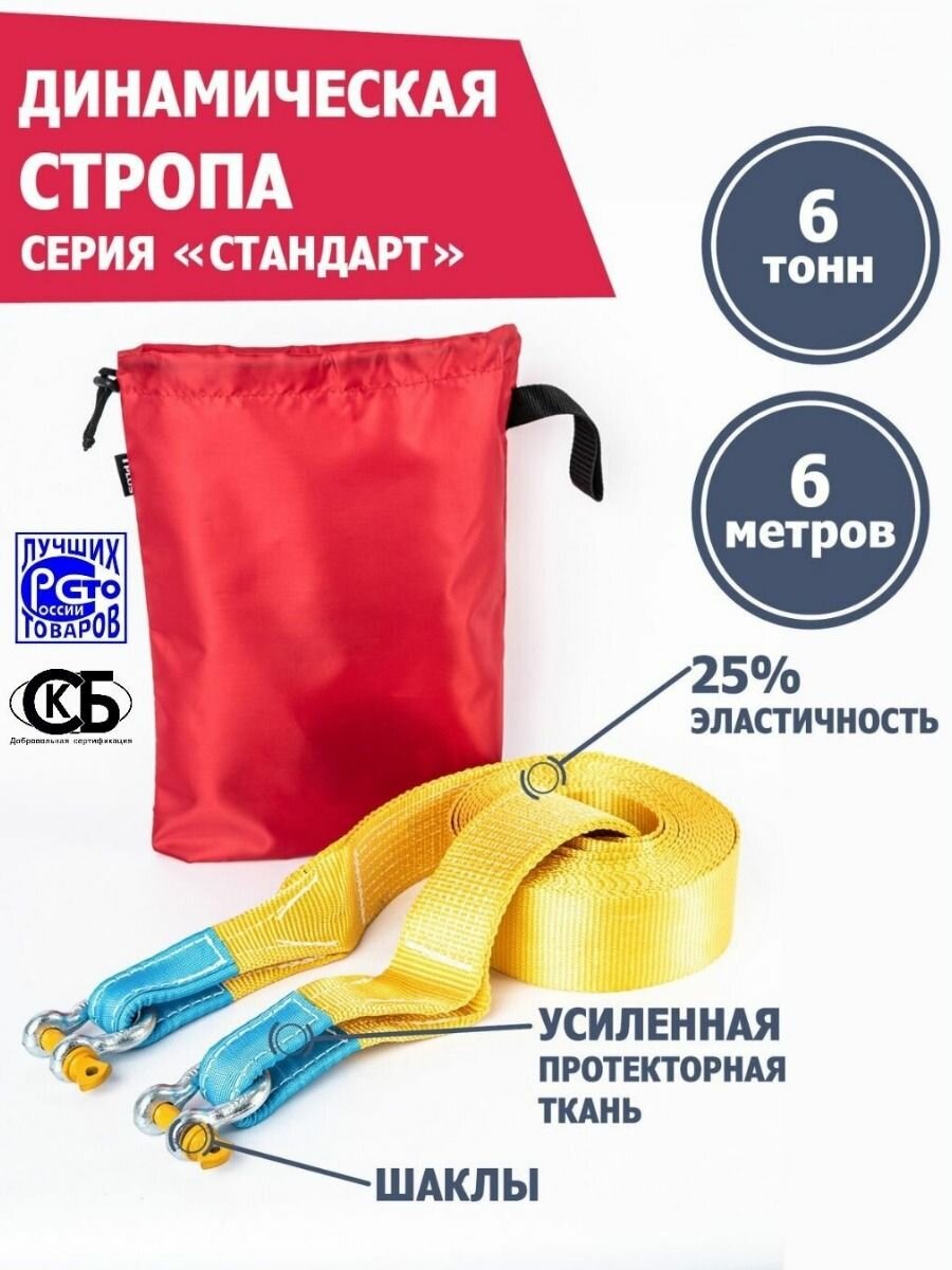 Динамическая стропа 6 т 6 м серия "Стандарт" с шаклами, рывковый трос для автомобиля, Tplus