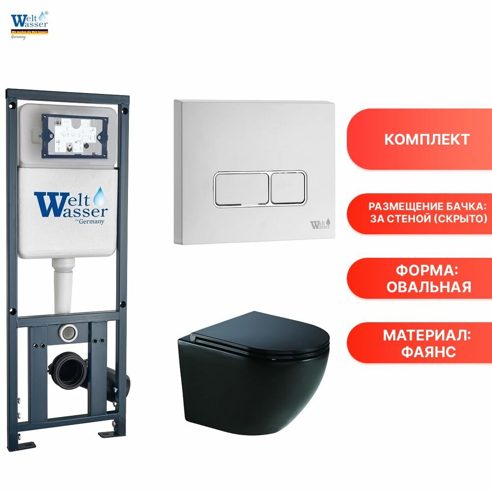 Унитаз с инсталляцией WeltWasser MARBERG 410+MERZBACH 041 XL MT-BL+MAR 410 SE GL-WT черный матовый/кнопка белая глянец