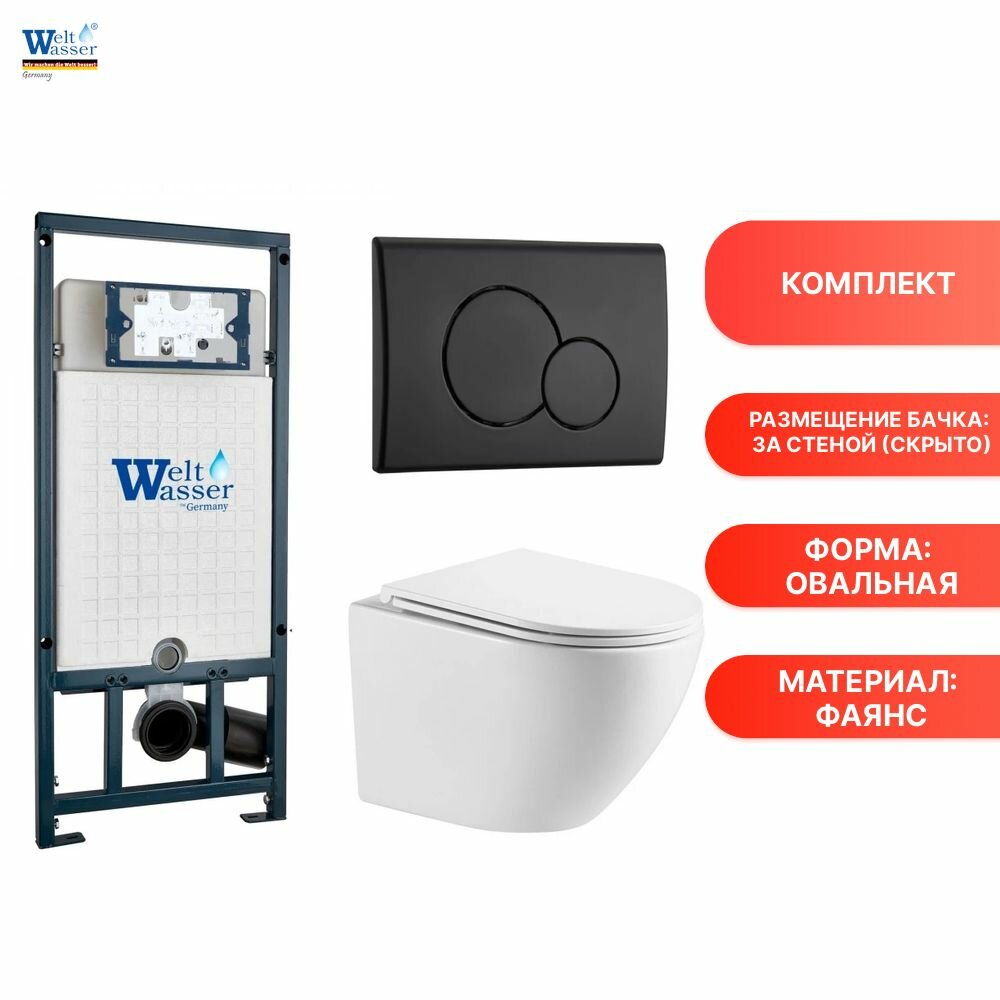 Комплект Weltwasser 10000011316 подвесной унитаз Merzbach 043 GL-WT + инсталляция Marberg 507 + кнопка MAR 507 RD MT-BL